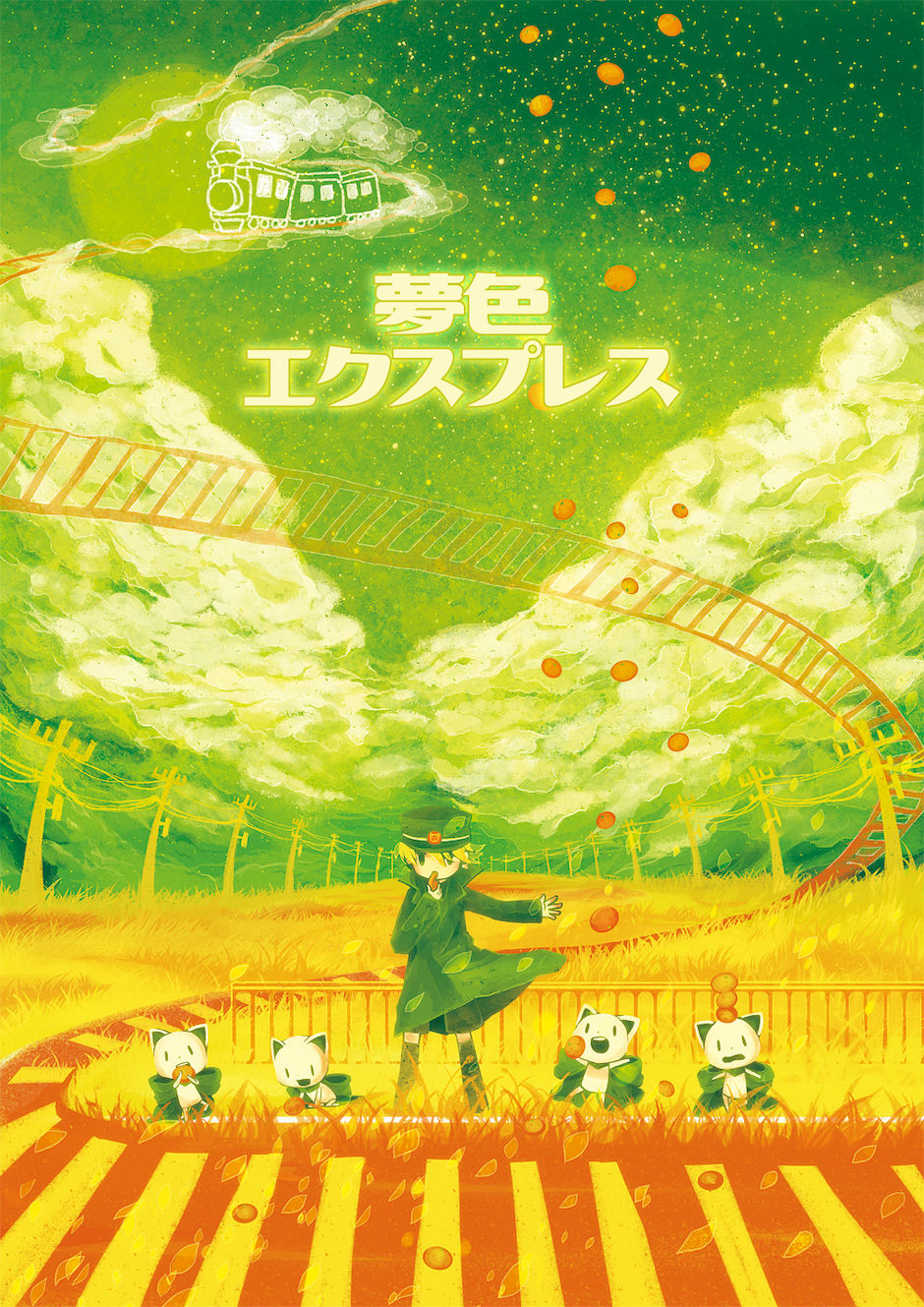 夢色エクスプレス - Music - oov.ch